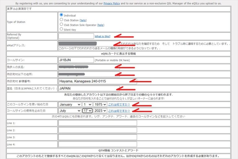 【アマチュア無線】FT-8への道3｜必須じゃないけど eQSL.cc への登録完了しました | 定年退職あぶはち取らず