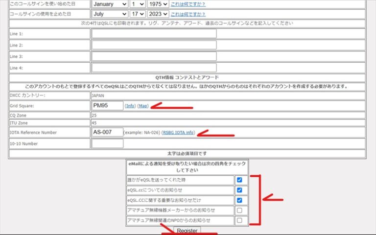 【アマチュア無線】FT-8への道3｜必須じゃないけど eQSL.cc への登録完了しました | 定年退職あぶはち取らず
